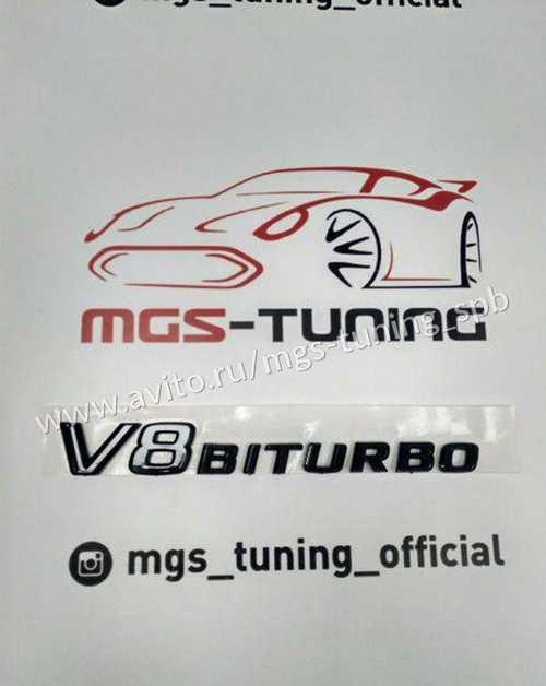Шильдики V8 Biturbo черные Mercedes