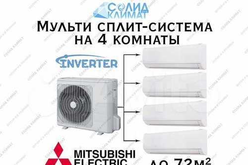 Мульти сплит системы Mitsubishi Electric