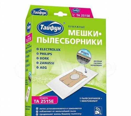 Бумажные мешки-пылесборники для пылесосов, 5 шт + 1 микрофильтр
