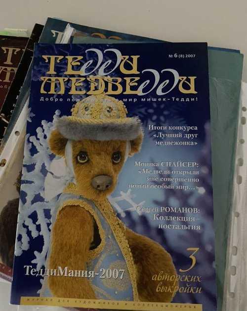 Коллекция журналов «Тедди Медведи»
