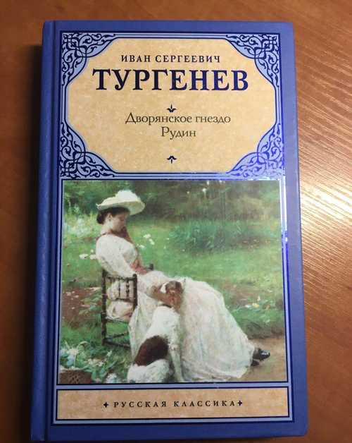 Дворянское гнездо презентация 10 класс тургенев