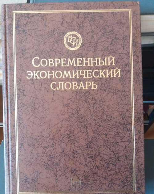 Книги по экономике