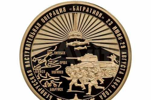Памятная медаль "Воинская Слава России. Операция