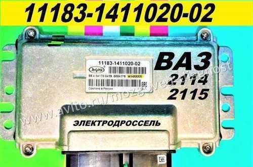 Эбу Мозги на Ваз Калина 11183-1411020-02 Эбу Ваз