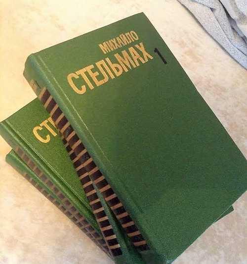 Михайло Стельмах. Собрание сочинений в 5 томах