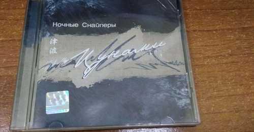 CD Ночные снайперы "Цунами"