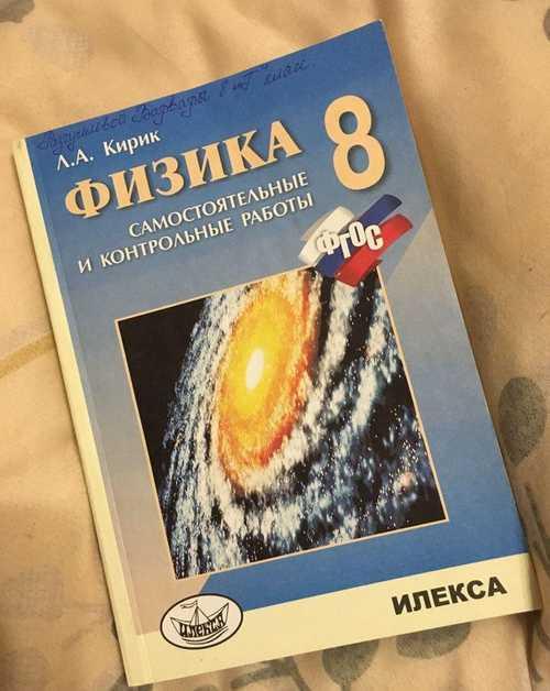 Кирик 8 класс физика