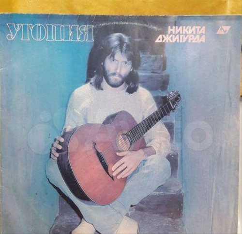Никита Джигурда пластинка 1990