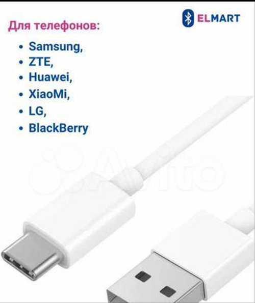 USB Кабель (Белый) (Type-c), elmart