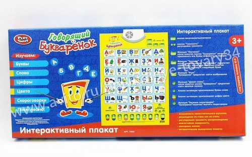 Обучающий звуковой плакат