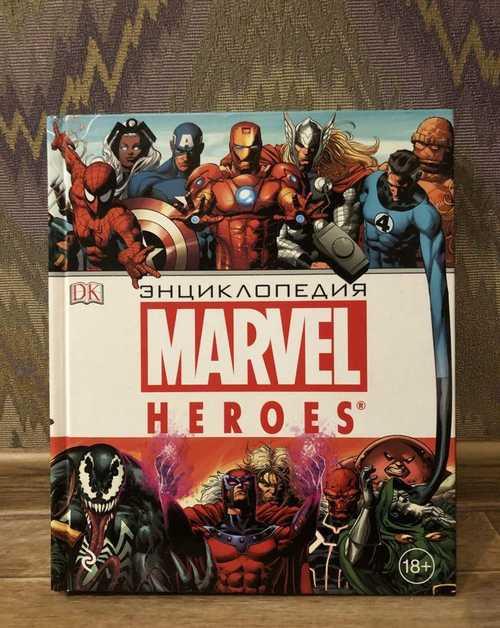 Энциклопедия Marvel Heroes