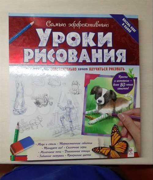 Книга "Уроки рисования" 8 в 1