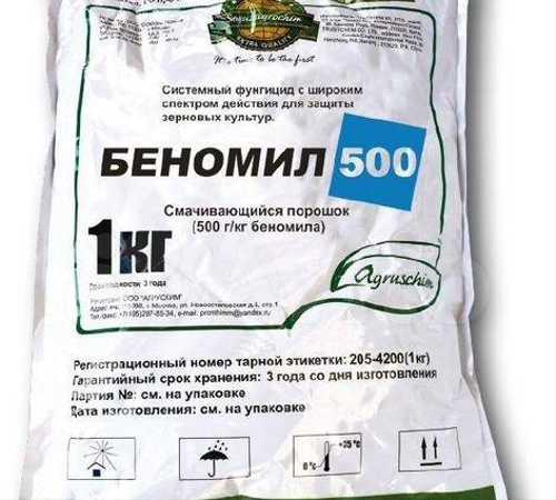 Беномил 500 сп