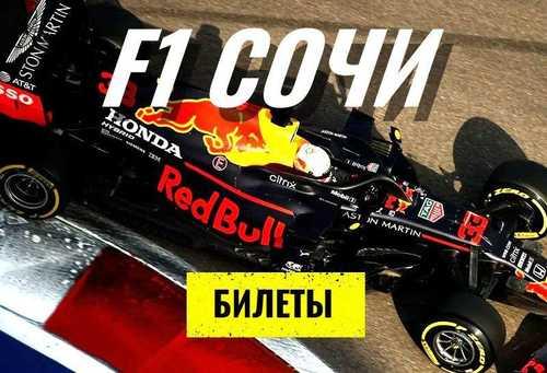 F1 в Сочи. Билеты на формулу в Сочи