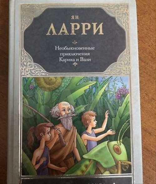 Сестра карика из книги ларри. Алексин а.г. "СМЕШИЛКА-это я!". Маринка книга л.Пантелеев. Анатолий Алексин СМЕШИЛКА это я. СМЕШИЛКА это я Анатолий Алексин книга.