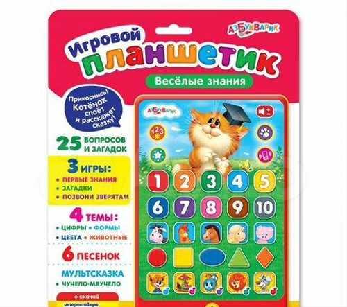 Планшетик игровой. Веселые знания 28151-3