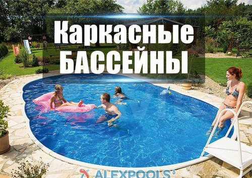 Каркасные бассейны, новые, морозоустойчивые