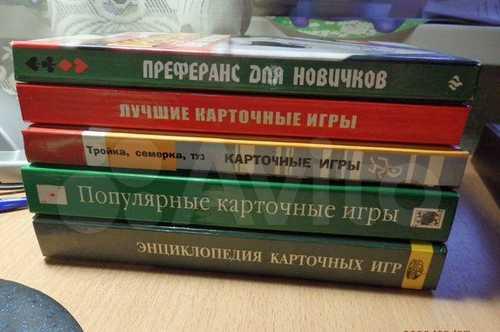 Книги по карточным играм