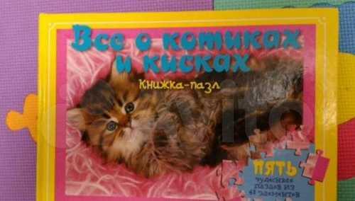 Альбом Всё о кошках