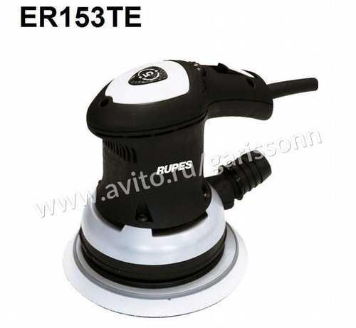 Машинка шлифовальная Rupes ER153TE +Торг