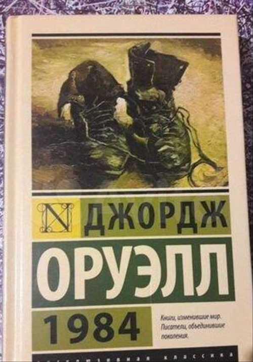 Да здравствует фикус джордж оруэлл книга