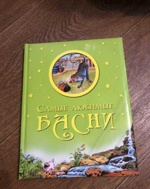 Басни. Сказки. Букварь