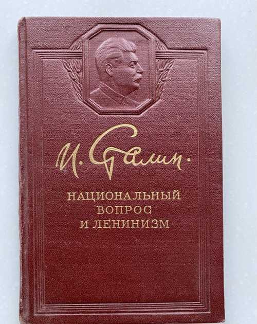 Советская Книга Сталин 1950 год