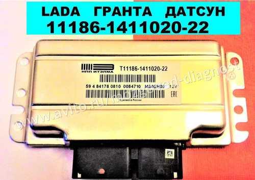 Эбу Мозг на Ваз Гранта Datsun 11186-1411020-22 эбу