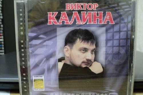 CD диск Виктор Калина. Тюремный романс