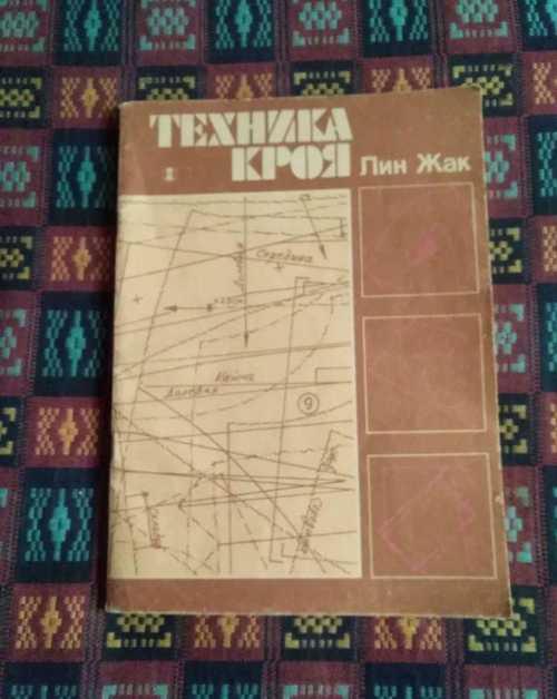 Книга по шитью