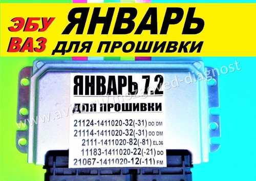 Эбу Мозги на Ваз Январь Эбу Январь 72 Эбу чиплайн