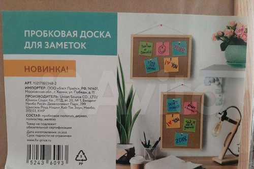 Пробковая доска для заметок