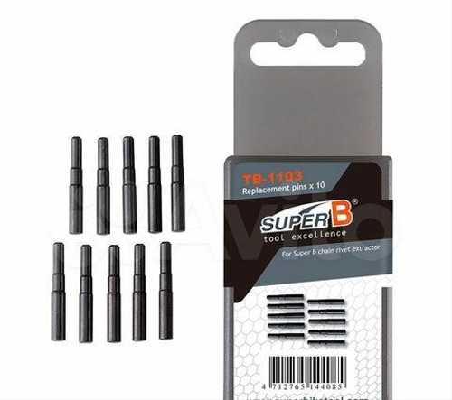 Пины запасные super B TB-1103 для выжимок SuperB, компл.10 шт