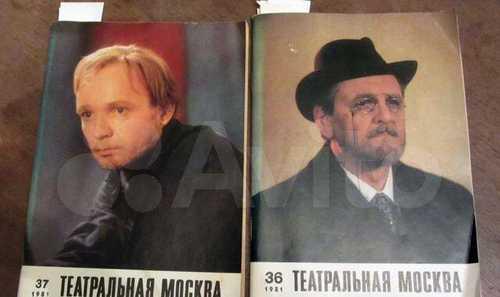 Старые журналы "Театральная Москва" СССР 1981 год