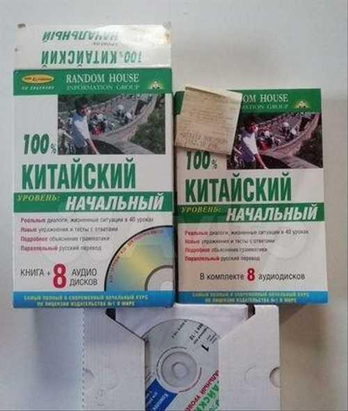 Китайский язык Начальный уровень