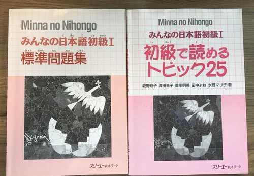 Minna No Nihongo