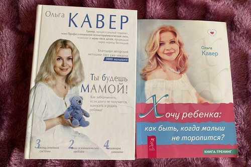 Книги Ольги Кавер