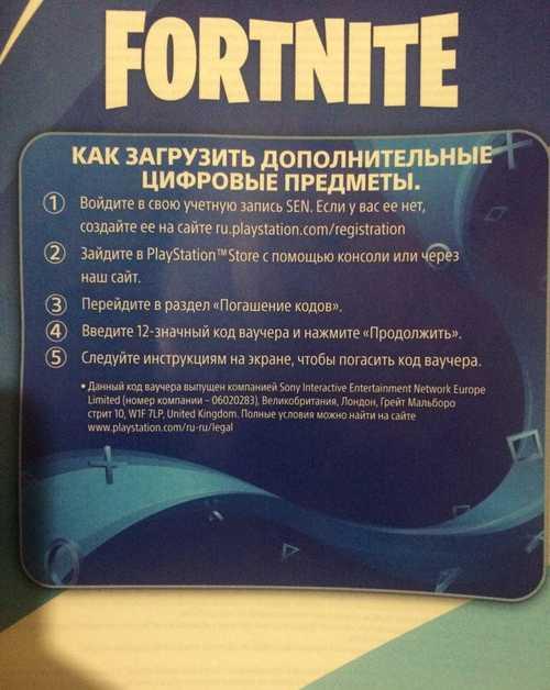 Промокод Fortnite комплект нео верса