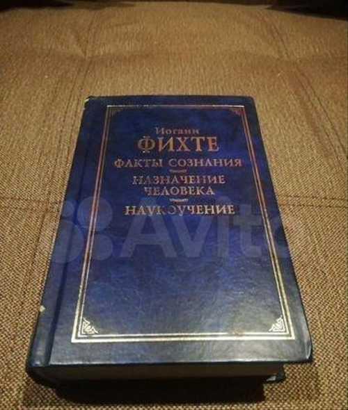 Фихте философия