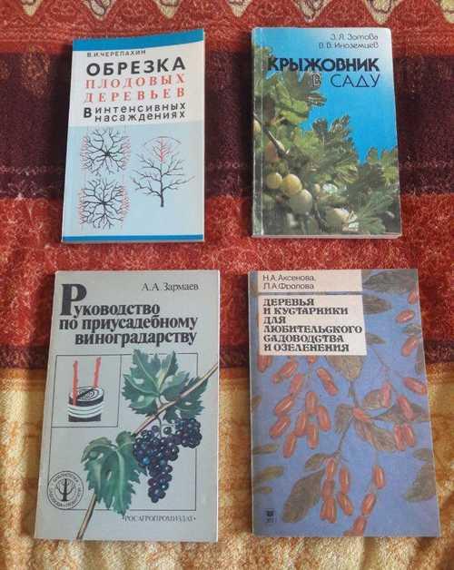 Книги по садоводству. Обрезка плодовых, крыжовник