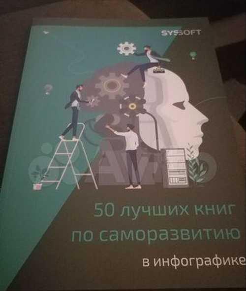 50 книг в инфографике