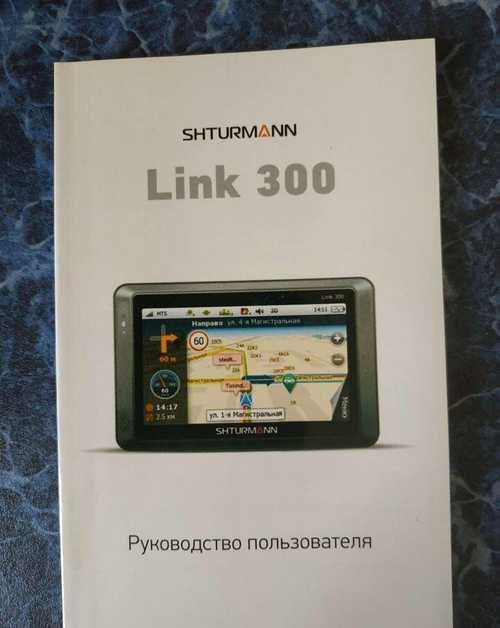 Shturmann link 300 схема