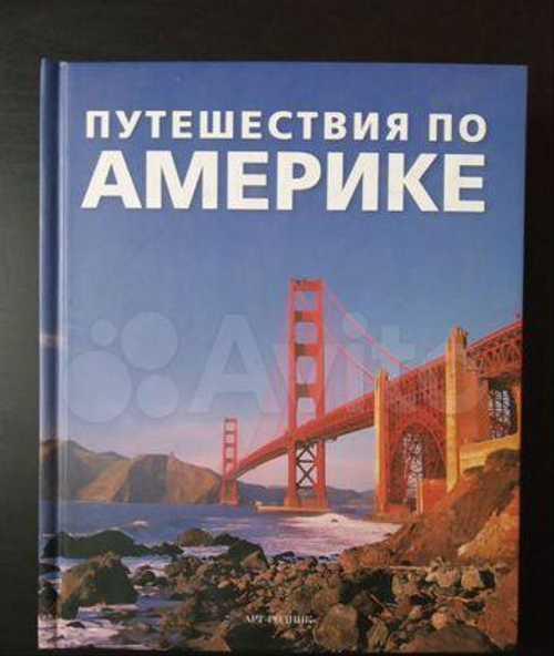 Книга Путешествие по Америке