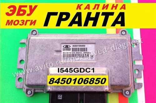 Эбу Мозг на Ваз Гранта 8450106850 GDC1 Эбу на Ваз