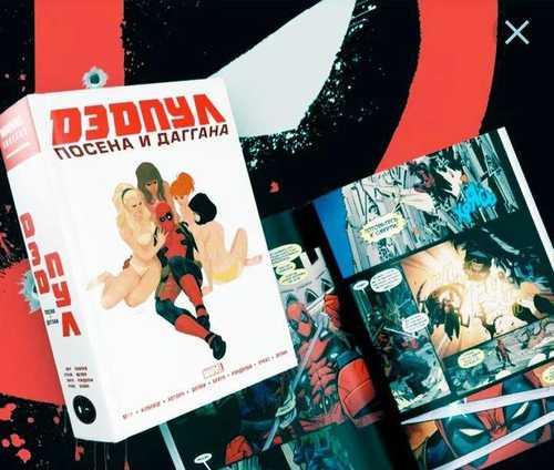 Комикс Дэдпул (marvel)