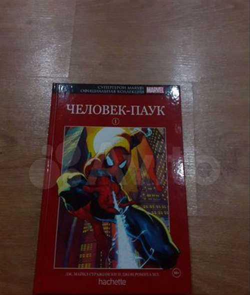 Супергерои Marvel официальная коллекция hachette