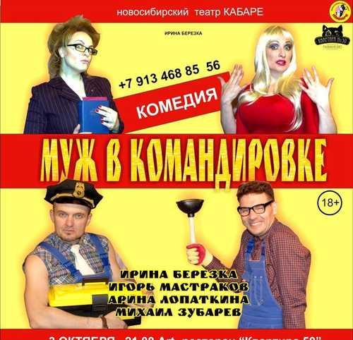 Билет на спектакль " Муж в командировке