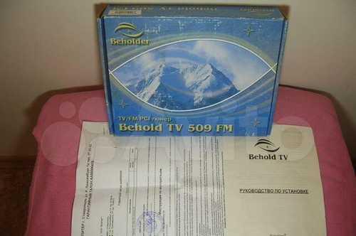 Tv509 ru. Toshiba sa-520. Beholder Behold TV 509fm. Behold TV 509 fm. Behold TV 509 fm инструкция по применению.