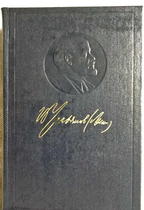 Ленин В. И., псс, 5-е издание, отдельные тома