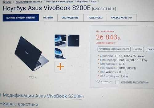 Нетбук Asus VivoBook S200E